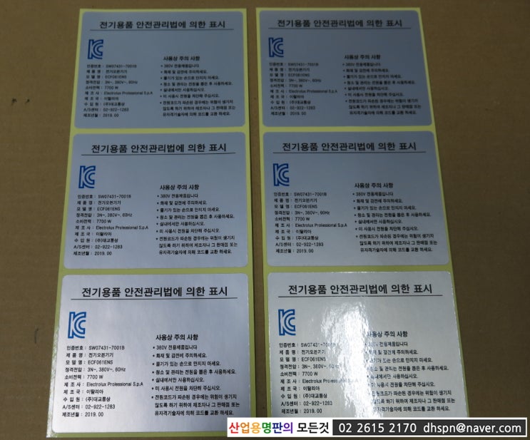 295 Kc인증스티커 소량제작 전기용품 안전관리법에 의한 표시 전기오븐기스티커 사용상 주의사항스티커 네이버 블로그