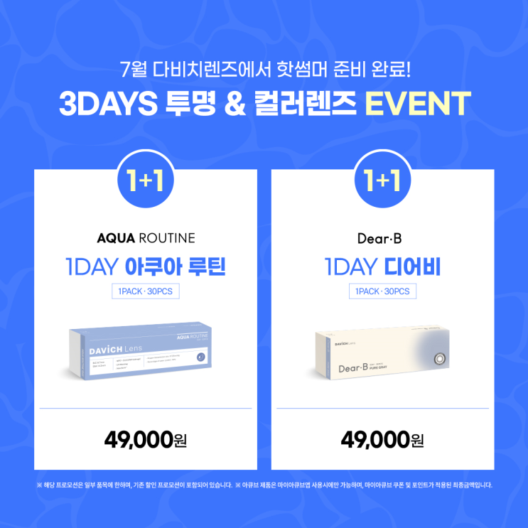 조치원렌즈 투명렌즈and써클렌즈 11 행사 7월에 꼭 득템하세요 네이버 블로그