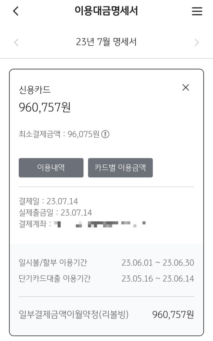 일부결제금액이월약정리볼빙알아보기 약정결제금액100퍼센트최소결제금액kb국민카드 일시불 리볼빙 미청구금액 리볼빙이 무엇