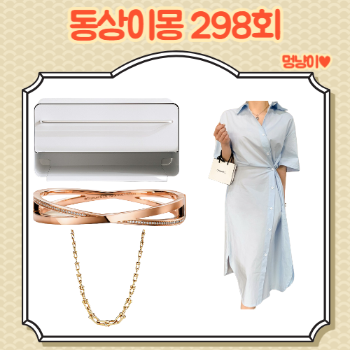 동상이몽 오연수 원피스 옷 팔찌 목걸이 약통 영양제 서랍장 제품 정보 네이버 블로그