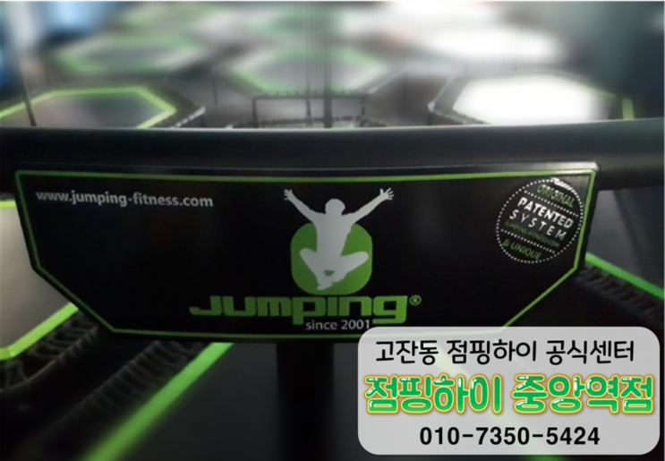 점핑다이어트 입문자라면 필독 점핑운동 기본자세의 모든 것 점핑동작 튜토리얼 저강도 중강도 고강도 스톰핑 리바운드