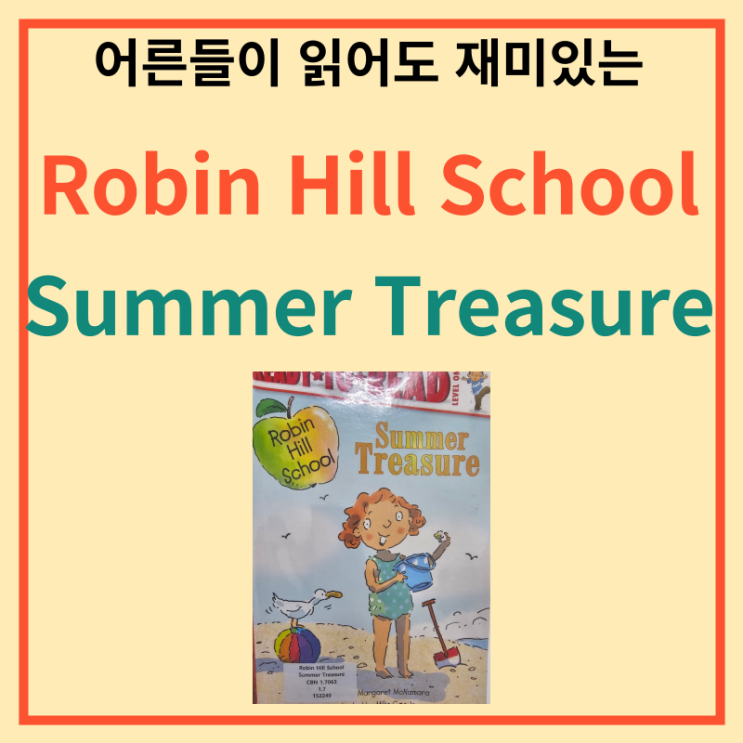 Robin Hill School Summer Treasure : 네이버 블로그