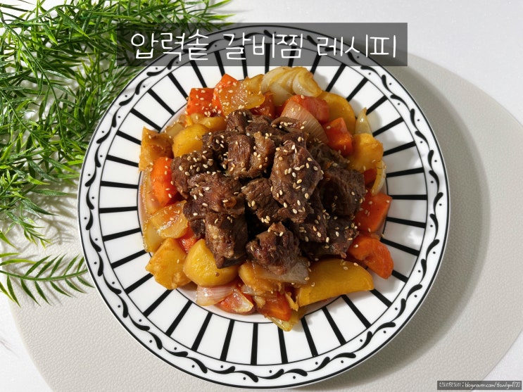 수입 갈비살 압력솥 소갈비찜 갈비찜 고기 갈비찜양념만들기 간장 소스 갈비찜 레시피 네이버 블로그