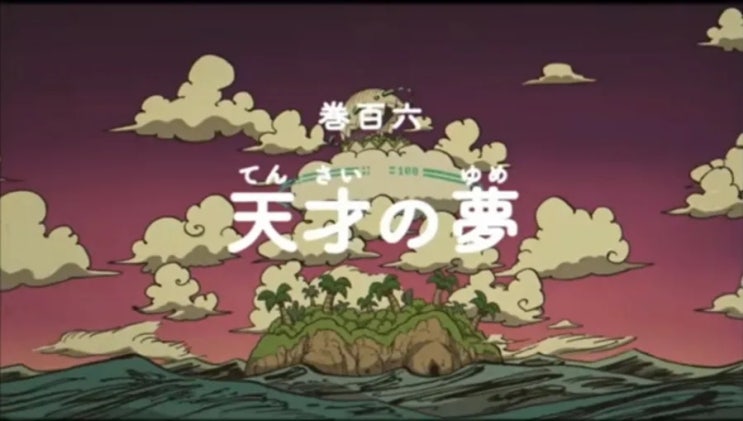 원피스 106권 발매 기념 공식 테마 송 Mori Calliope 「未来島~Future Island~」 가사 : 네이버 블로그