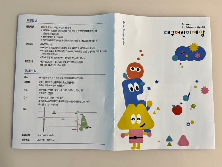 대구수성구 황금동 대구어린이세상구 어린이회관 네이버 블로그
