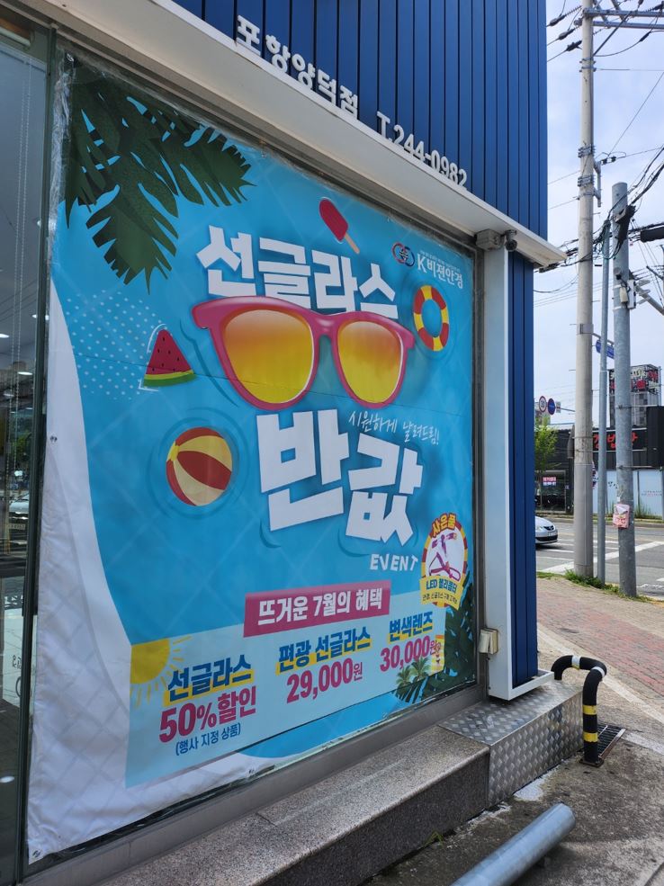 포항 양덕동 안경 선글라스 렌즈 행사 중 K비젼안경 네이버 블로그