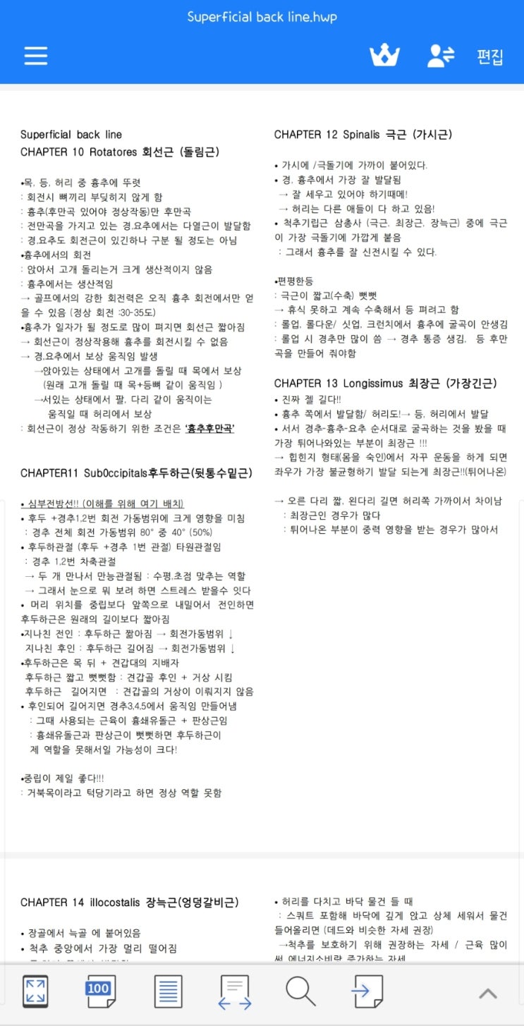 ces 기능해부학 복습! : 네이버 블로그