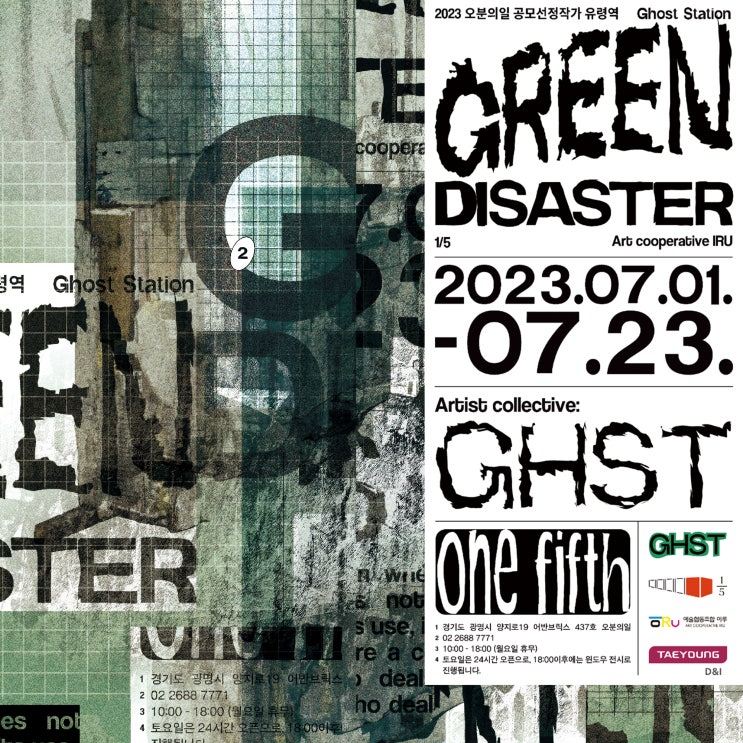 오분의일 : 유령역 전시리뷰 : 네이버 블로그