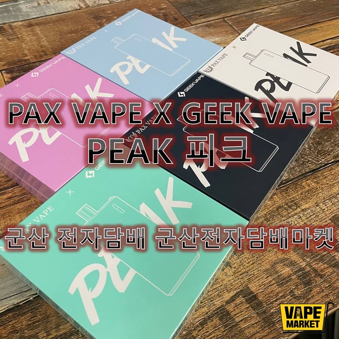 PAX VAPE X GEEK VAPE PEAK 팍스베이프 X 긱베이프 피크 입고 소식 ! 군산 익산 광주 전주 전자담배 군산전자 ...
