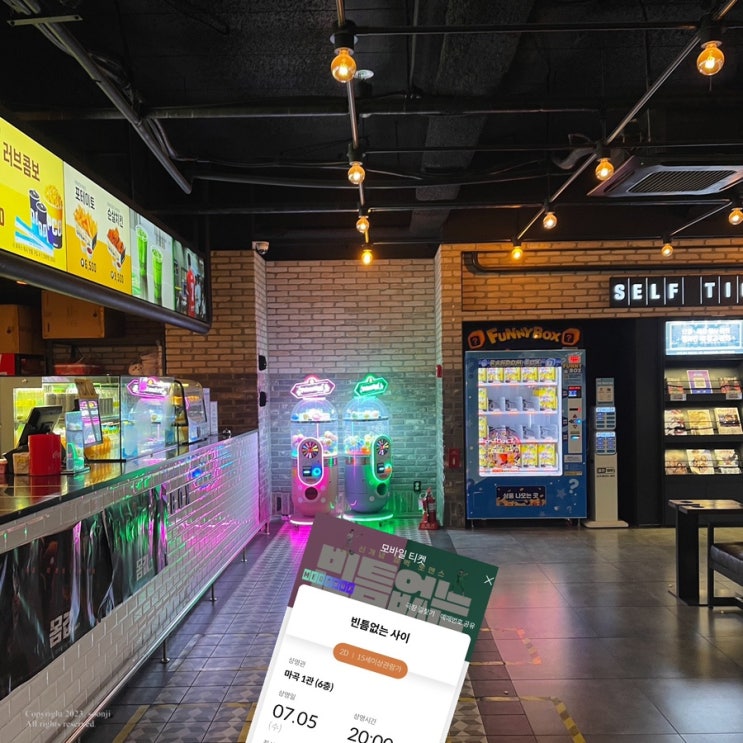 영화 소소하고 잔잔한 로맨스 빈틈없는 사이 2023 정보 영화 후기 메가박스마곡 주차 네이버 블로그