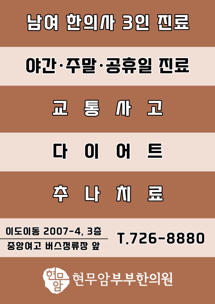 7월9일9시 2시 제주 일요일 교통사고 병원 현무암부부한의원 네이버 블로그