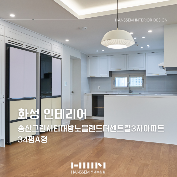 화성인테리어ㅣ송산그린시티대방노블랜드더센트럴3차 34평a형ㅣ디자인이유 김정웅rdㅣ한샘리하우스 롯데수원점 네이버 블로그