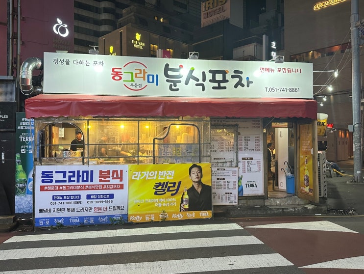 해운대맛집 현지인추천 가성비 끝내주는 분식포차 동그라미분식포차 네이버 블로그