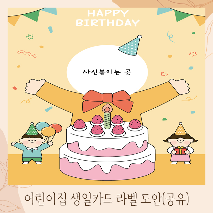 어린이집 생일카드 라벨 도안공유마감 네이버 블로그