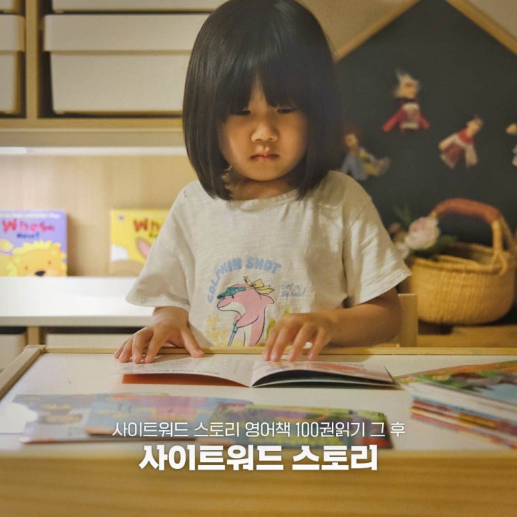 사이트워드 스토리 영어책 100권 읽기 그 후 네이버 블로그