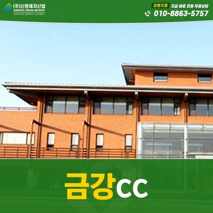 여주 KCC골프장 금강cc회원권 위험요소 잘 파악해야 합니다 : 네이버 블로그