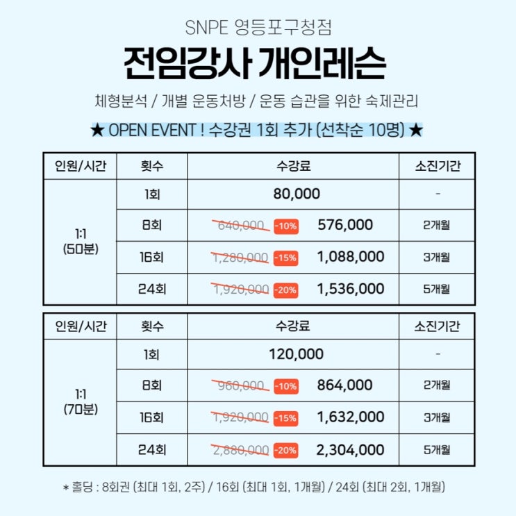 SNPE 영등포구청점 7월 데일리 클래스 안내 및 이벤트 소식 : 네이버 블로그
