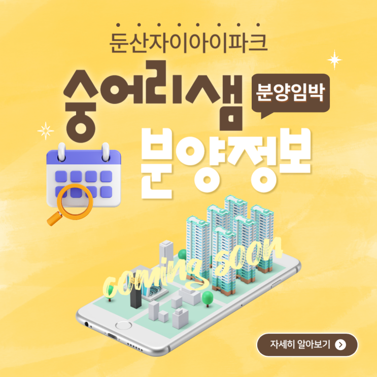 대전숭어리샘분양 탄방동1구역 둔산자이아이파크 분양임박 둔산센트럴자이 분양일정 분양가 등 정보제공 네이버 블로그