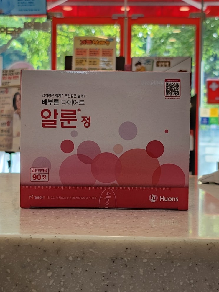 약사가 알려주는 알룬정 알룬정 효과 알룬정 복용방법 알룬정 부작용 알룬정 취급약국 다이어트 약 다이어트