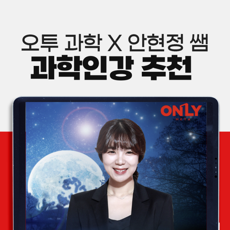 중학교 과학 인강 추천 베스트셀러 오투와 안현정쌤과 함께라면 중1 과학 중2 과학 중3 과학 공부 끝 네이버 블로그