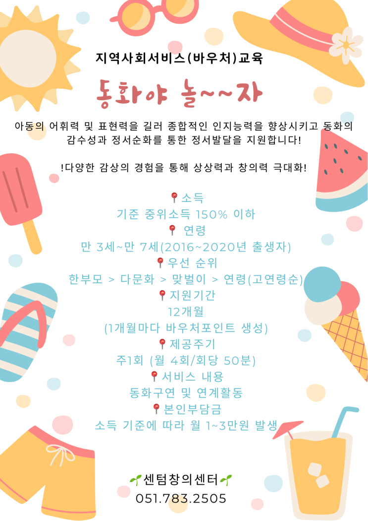 2023 부산 해운대구 지역사회서비스바우처 동화야 놀자 교육 안내 가족마음이음서비스 재송동 센텀창의센터 네이버 블로그
