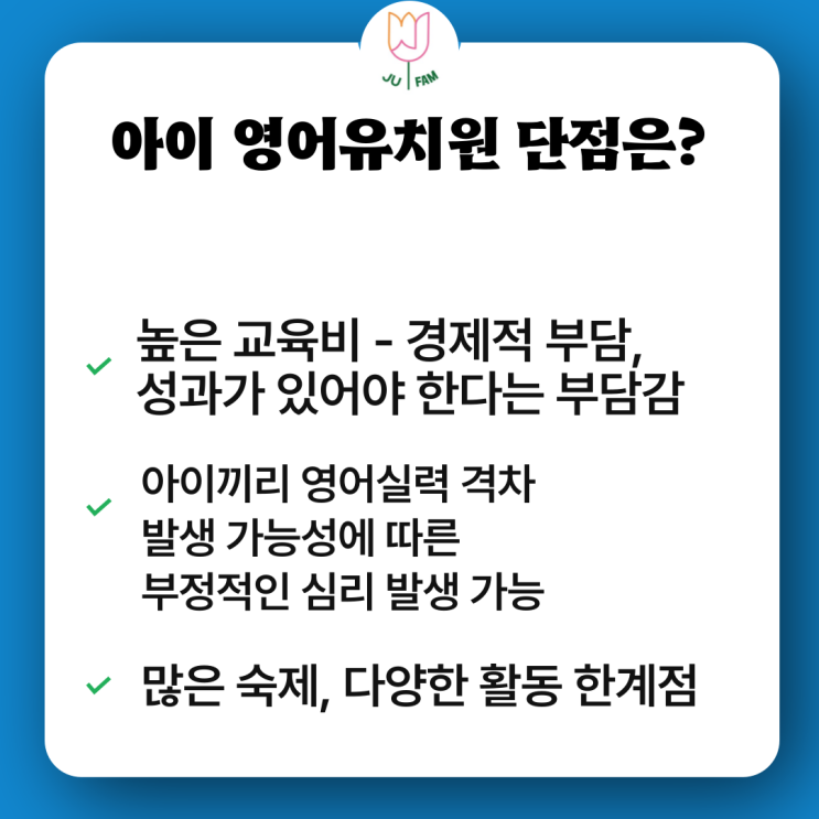 아이 교육 -ep28. 영어 유치원 보낸 아빠의 입장에서 (feat.영유 단점 몇 가지) : 네이버 블로그