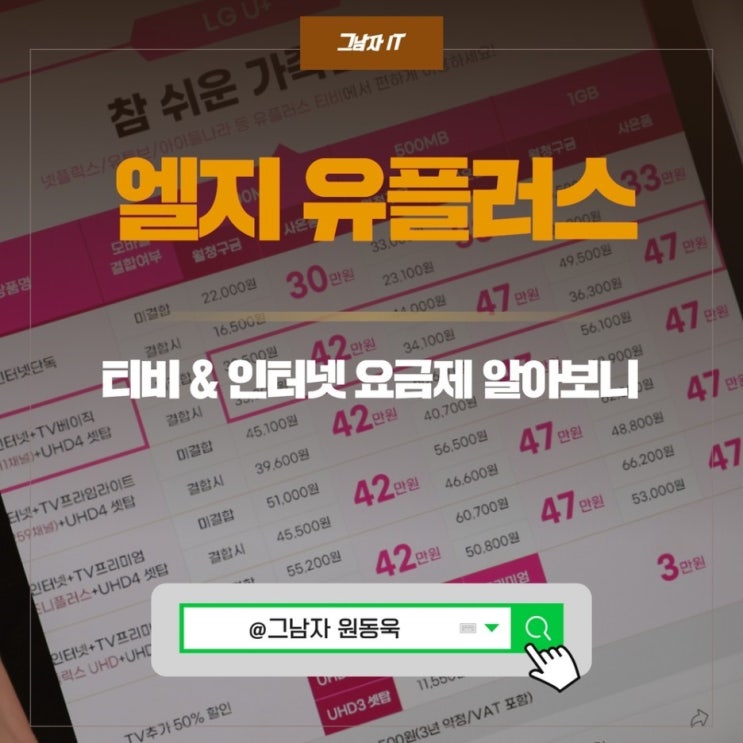 엘지 유플러스 티비 인터넷 설치 Lg 유플러스 요금제 지원 받기 네이버 블로그