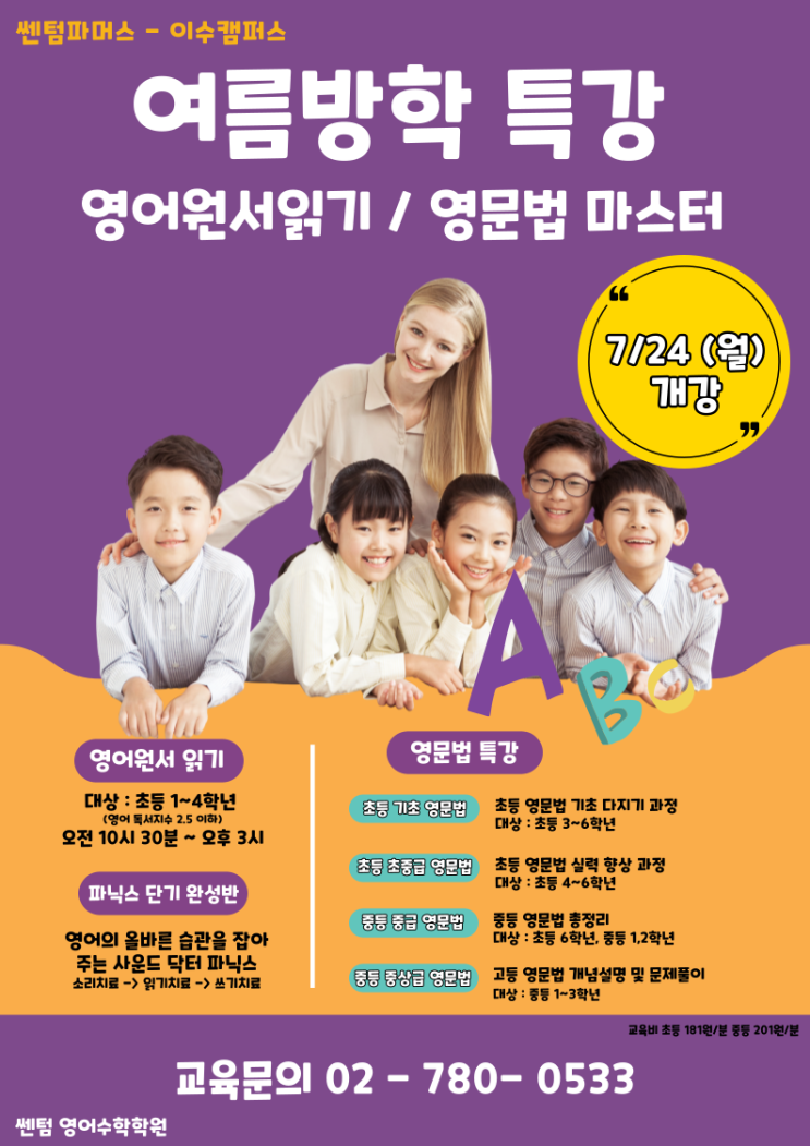 미리 준비하는 23년도 여름방학특강 쎈텀 파머스 이수캠퍼스와 함께하세요 네이버 블로그