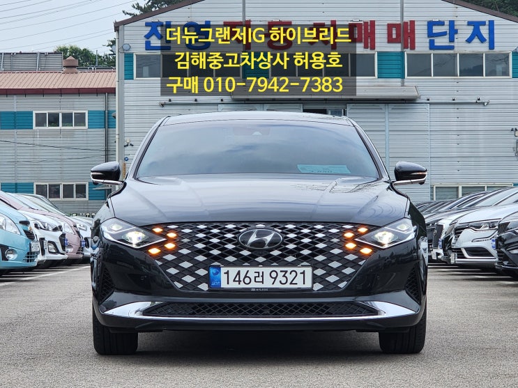 김해중고차상사 더뉴그랜저ig 하이브리드중고차 판매 네이버 블로그