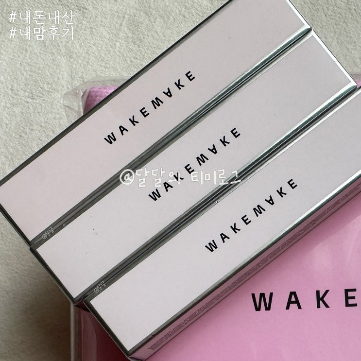 웨이크메이크 New 워터블러링픽싱 틴트 웨이크메이크 피치비치 스프링라이크핑크 오리엔탈루비 내돈내산 Tmi충 네이버 블로그