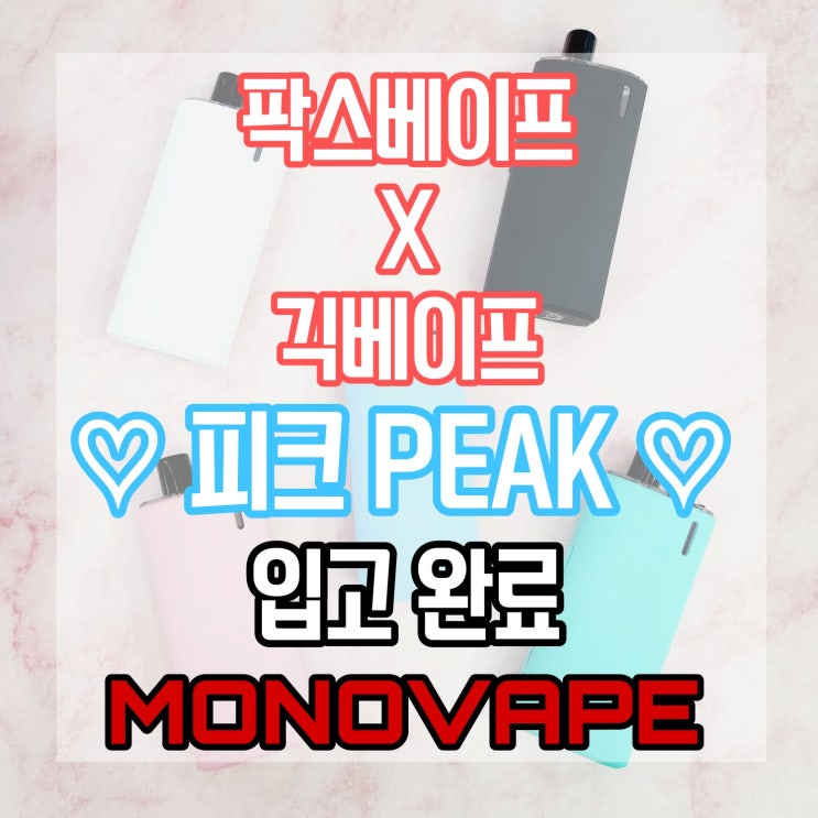 ๐ค ํ์ค๋ฒ ์ดํ X ๊ธฑ๋ฒ ์ดํ ๐ค ํผํฌ Peak ๊ธฑ๋ฒ ์ดํ์ ์๋ก์ด ์
ํธํก ๊ธฐ๊ธฐ ํผํฌ๋ฅผ ๋ง๋๋ณด์~ ์ ์ฃผ์ ์๋ด๋ฐฐ ์ต์ฐ์ ์