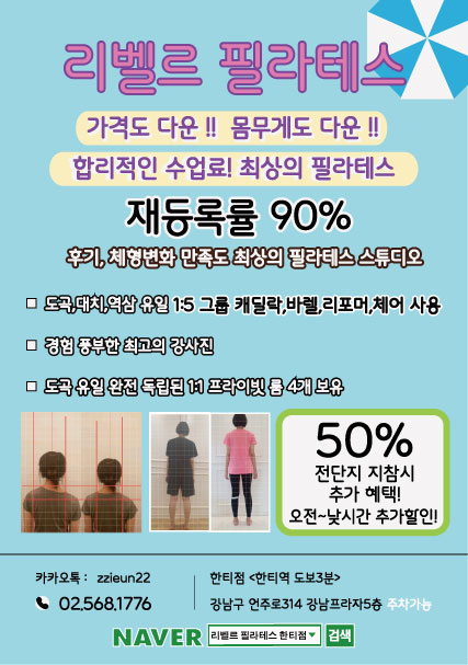 역삼동필라테스 리벨르필라테스 한티점 가격도 몸무게도 가볍게 리벨르 필라테스에서 올 여름 워너비바디로 거듭나쟈 ♥ 네이버 블로그