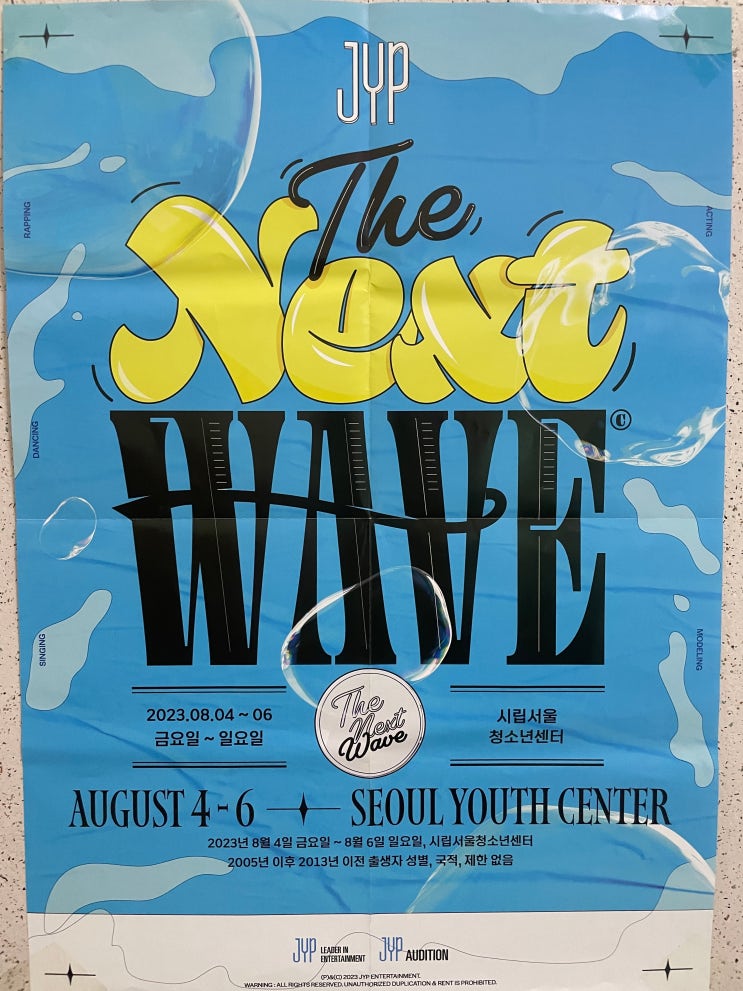 JYP THE NEXT WAVE 오디션 안내 : 네이버 블로그