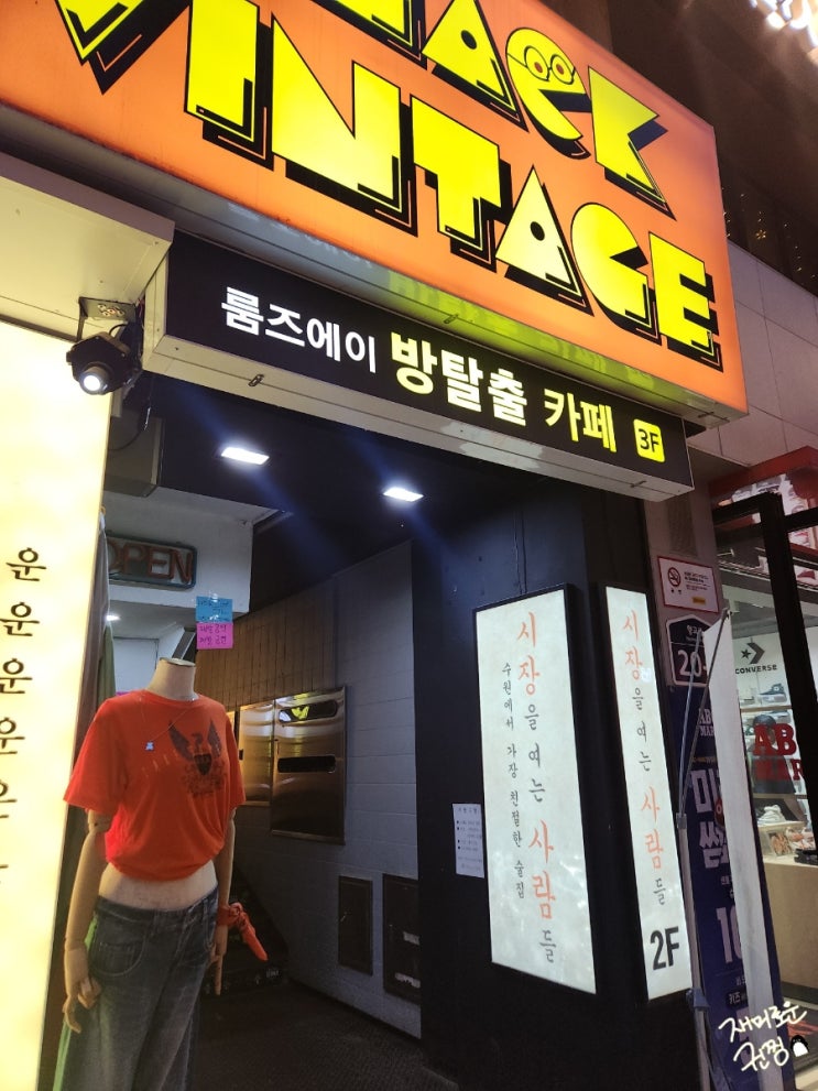 [수원] 진차 재미있었던 수원 꽃길 방탈출 후기 _ 룸즈에이 : 슬기로운 지구생활 : 네이버 블로그