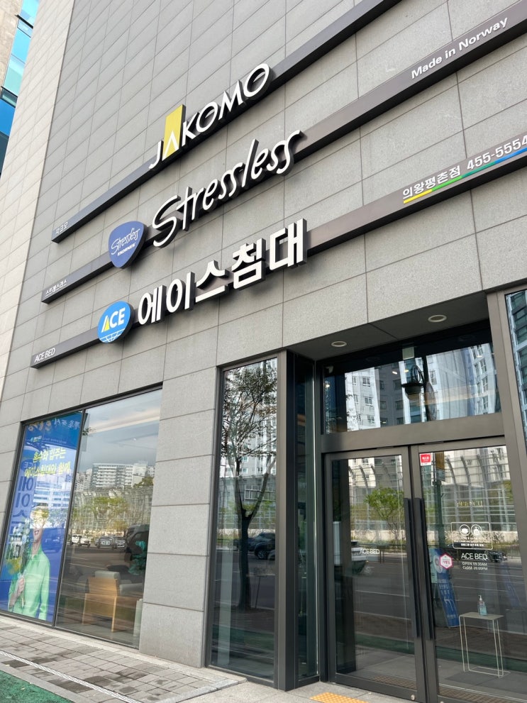 에이스침대 의왕평촌스퀘어 에이스침대 매트리스를 사야하는 이유 추가 가격혜택으로 기분좋은 구매하세요 네이버 블로그