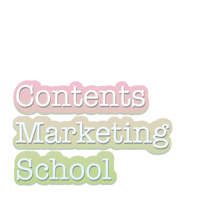 Marketing 콘텐츠 마케팅 스쿨 스터디 노트 찍고 칠하고 줄이고 만들기 네이버 블로그
