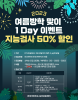 종료된이벤트 용인심리상담센터 여름방학맞이 50할인 이벤트안내🎉 네이버 블로그
