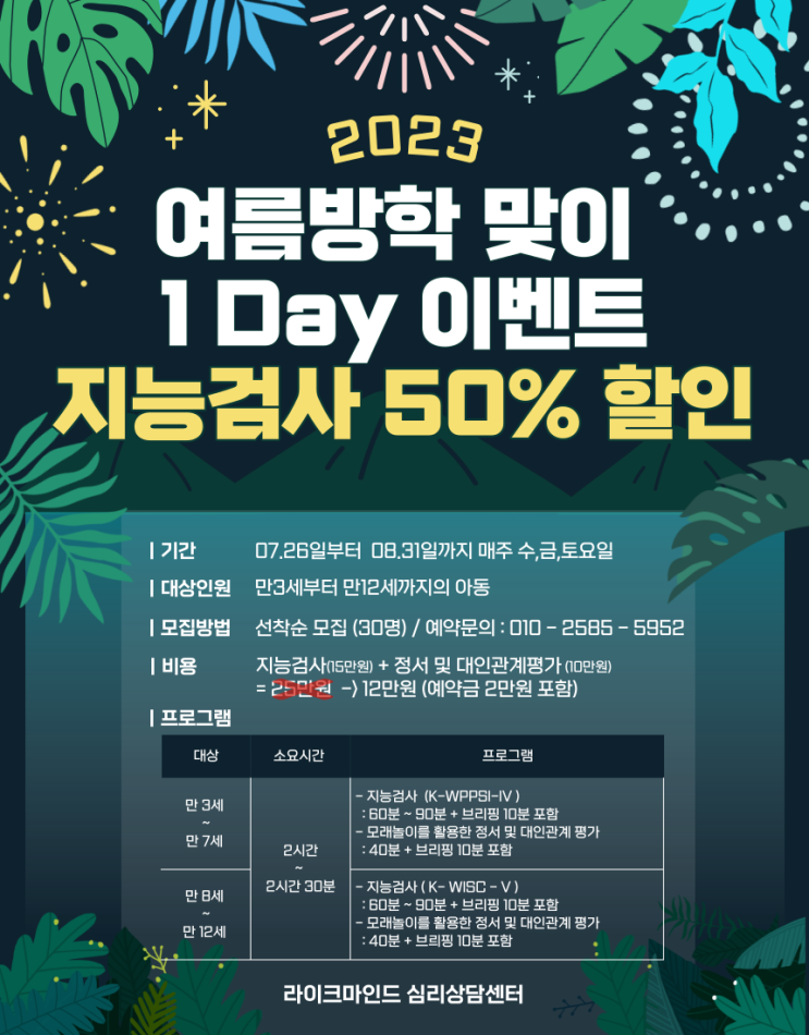 종료된이벤트 용인심리상담센터 여름방학맞이 50할인 이벤트안내🎉 네이버 블로그