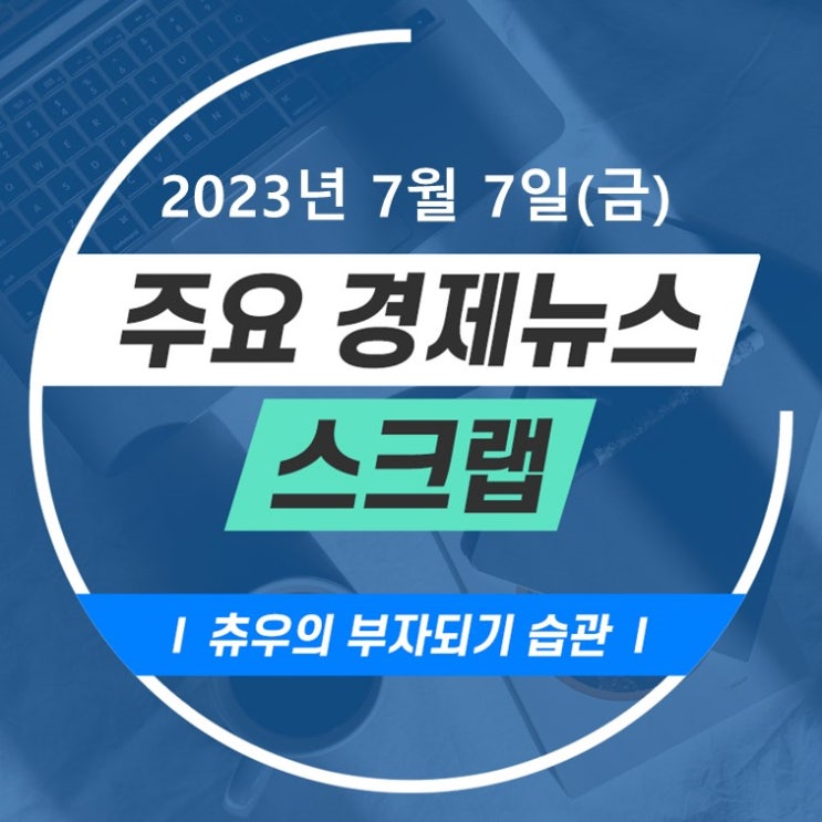 연준 베이비스텝 유력, 서울 집값 7주째 오르는데 지방은 하락세 못 벗어나 - 츄우의 경제뉴스 스크랩 : 네이버 블로그