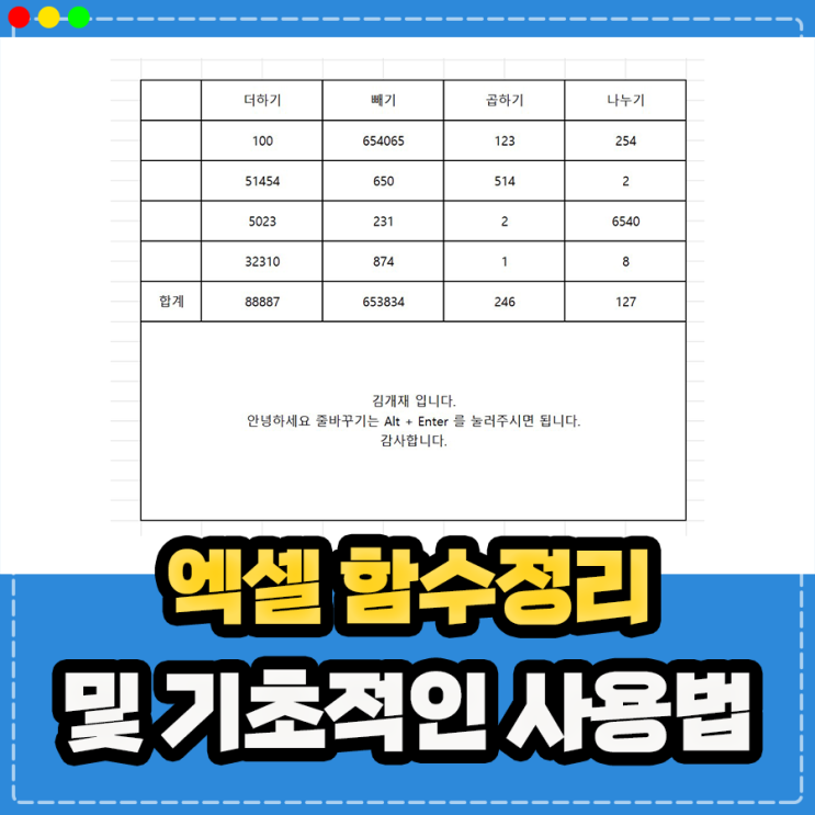 엑셀 함수정리 표만들기 줄바꾸기 셀합치기 중복값제거 더하기 곱하기 나누기 빼기 총 정리 네이버 블로그
