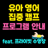 여름방학 영어 캠프 프로그램 안내 유아경기광주 분당 5~7세 영어 방학 네이버 블로그