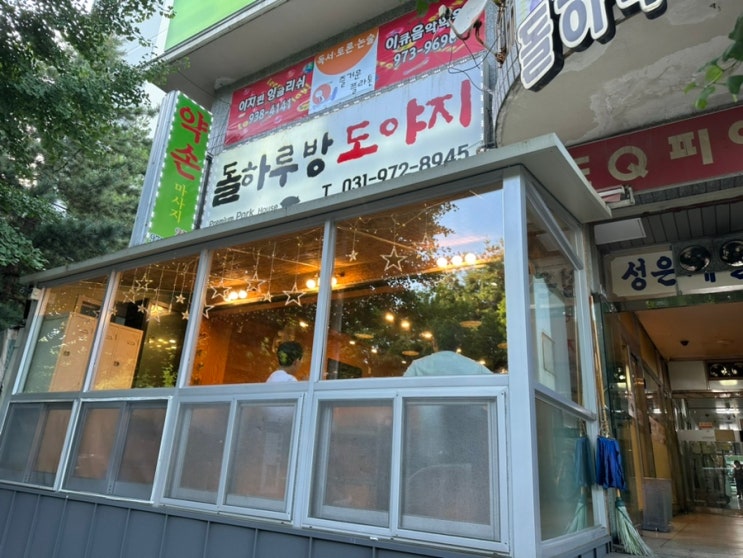 행신동 고기 맛집 돌하루방도야지 네이버 블로그