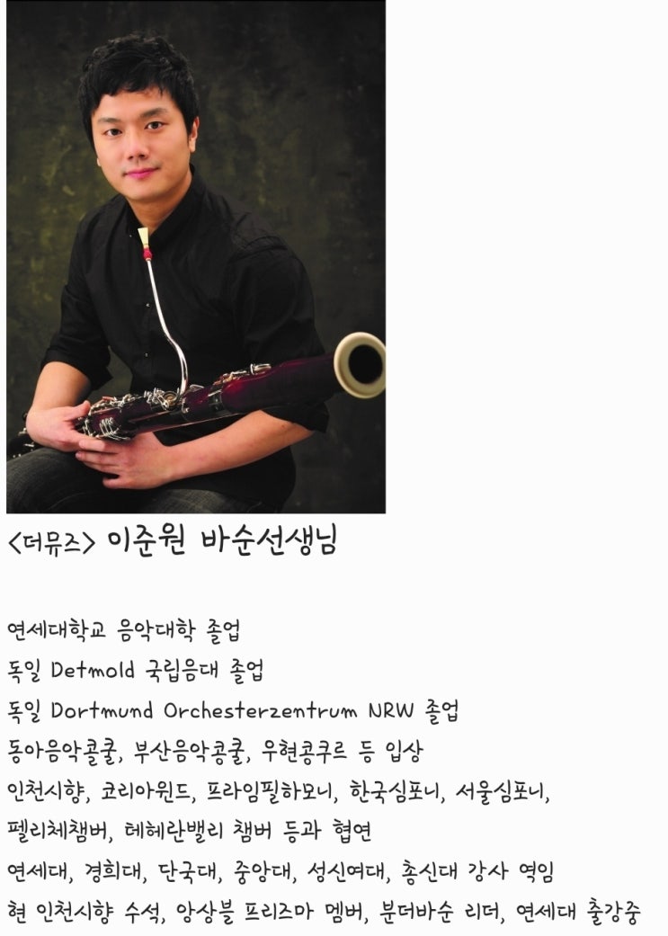 음대입시전문 바순트럼펫 트롬본 튜바색소폰 클라리넷 콘트라베이스 호른 최고의 선생님이 다 모였네