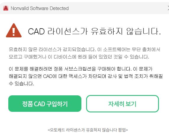 오토캐드 라이센스가 유효하지 않습니다 대응방안 네이버 블로그
