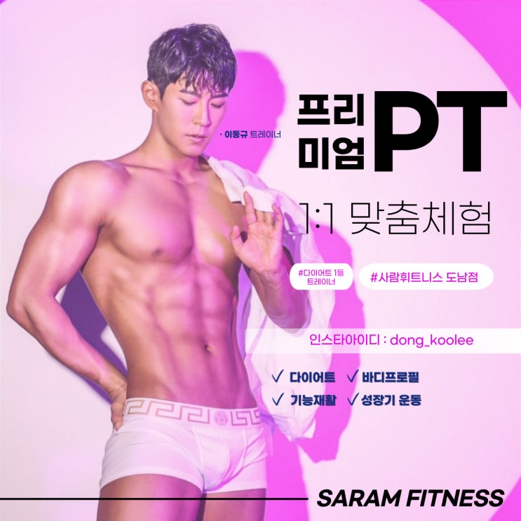 이도이동헬스 제주시헬스장 아라동pt 사람휘트니스도남점 이동규트레이너 소개 네이버 블로그
