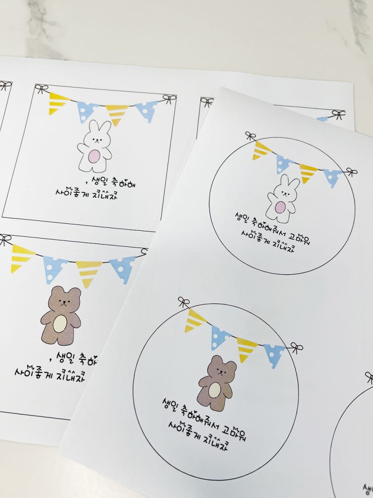 어린이집 생일 답례품 구디백 스티커 선물 태그 무료도안 생일 축하 카드 집에서 프린트해서 만들기 네이버 블로그