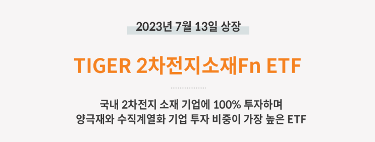 2차전지 소재의 핵심인 양극재, 수직계열화 기업에 집중 투자하는 TIGER 2차전지소재Fn ETF 상장! : 네이버 블로그
