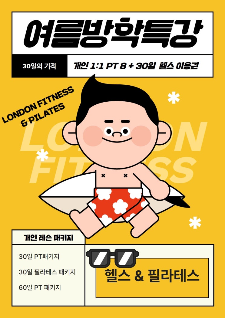 학생들을 위한 여름방학 이벤트 준비한 이매역 헬스장 네이버 블로그
