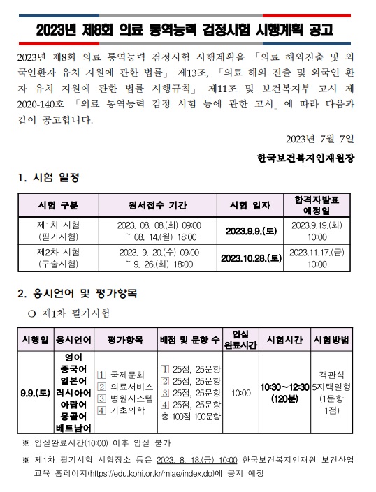 2023년 의료통역능력검정시험 시험 일시 및 실기 스터디 모집 네이버 블로그