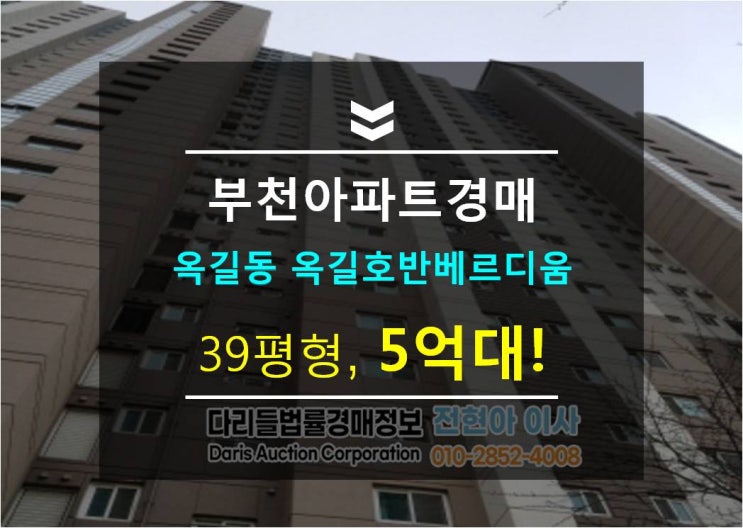 경기 부천아파트경매 스타필드 슬세권 옥길지구 옥길호반베르디움 39평 5억대경매 2022타경3030 네이버 블로그